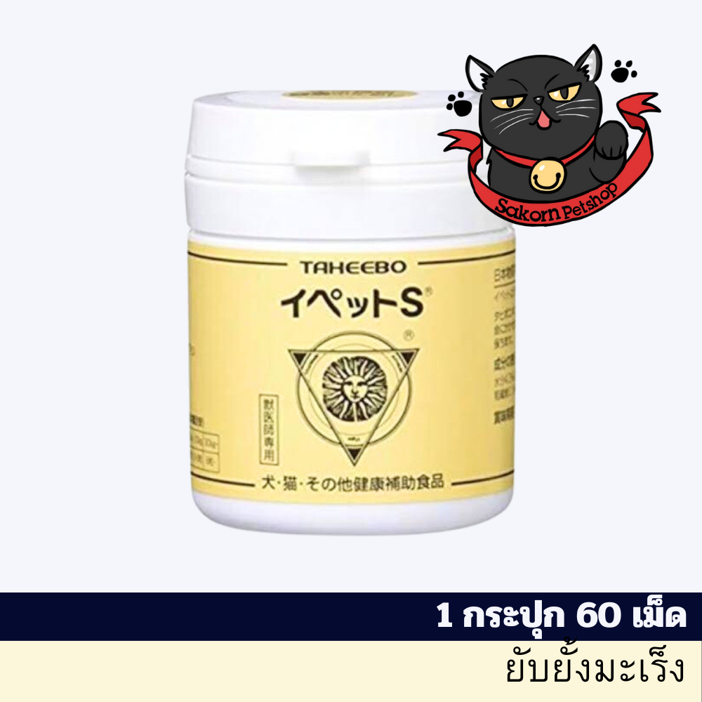(ส่งจากไทย ถูกที่สุด)Taheebo IPETS อาหารเสริมต่อต้านอนุมูลอิสระ สำหรับสุนัขและแมว 60 เม็ด (EXP 9 ...
