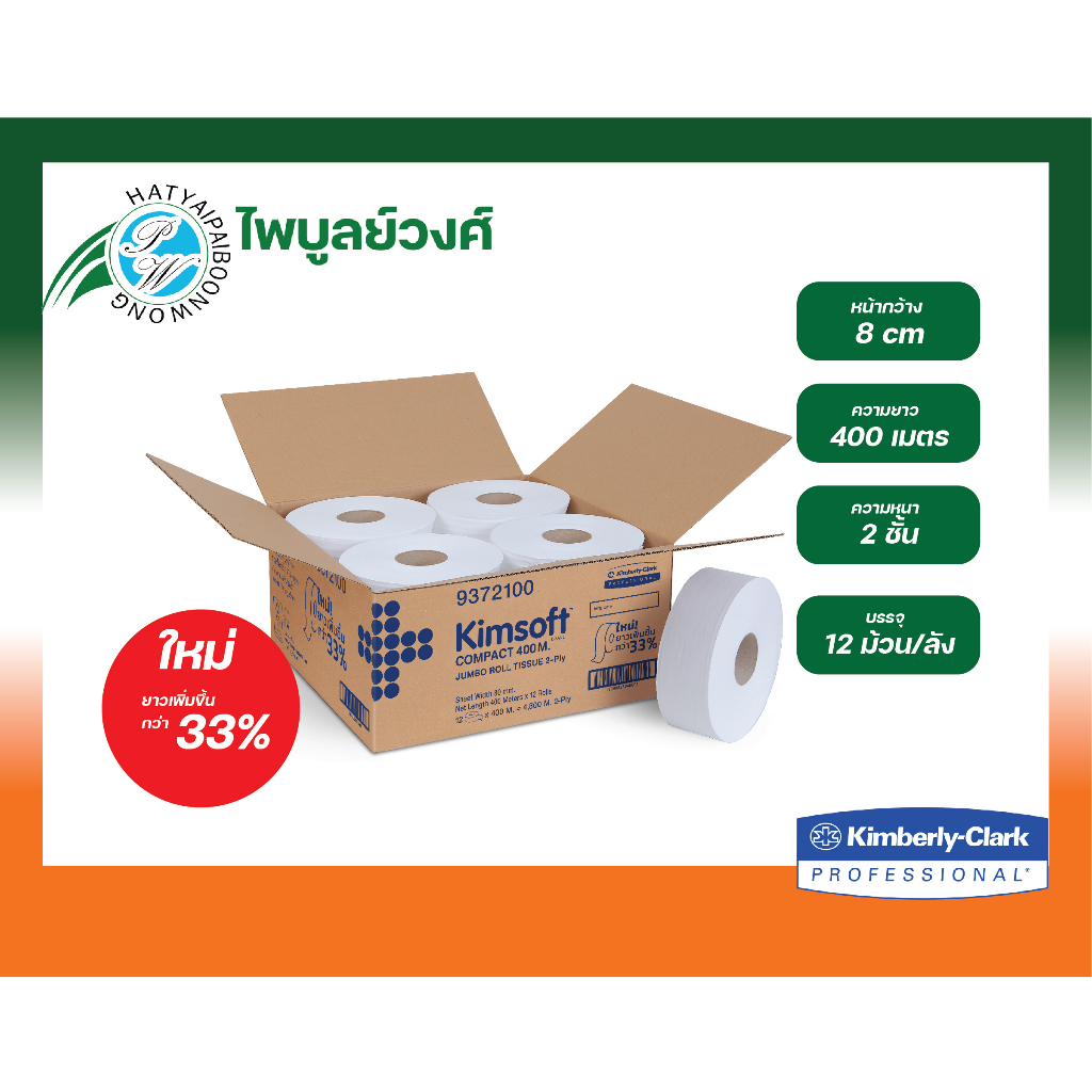 กระดาษชำระม้วนใหญ่ Kimsoft JRT 2 ชั้น ยาว 400 เมตร (บรรจุ 12ม้วน/ลัง ...