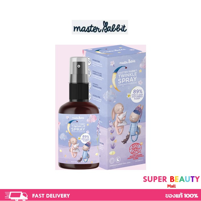 Master Rabbit Twinkle สเปรย์ช่วยนอนเด็ก กำจัดไรฝุ่นฆ่าเชื้อโรค มีใบรับรองจาก ศิริราชและมหิดล ...