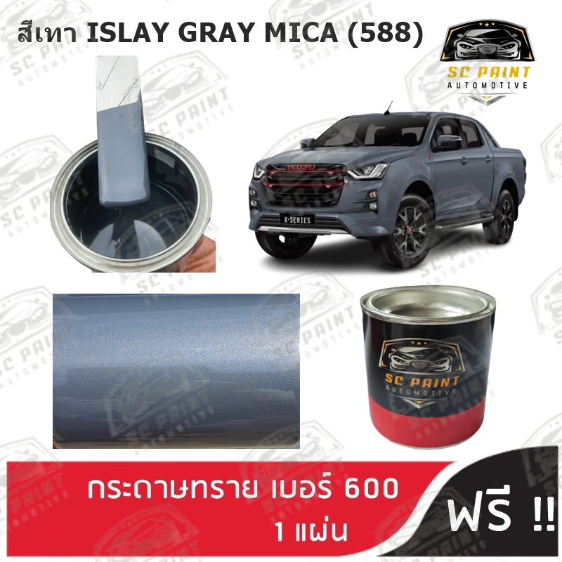 สี 2K ยีห้อ SCPAINT สี ISUZU สีเทา ISLAY GRAY MICA (588) scp | Shopee ...