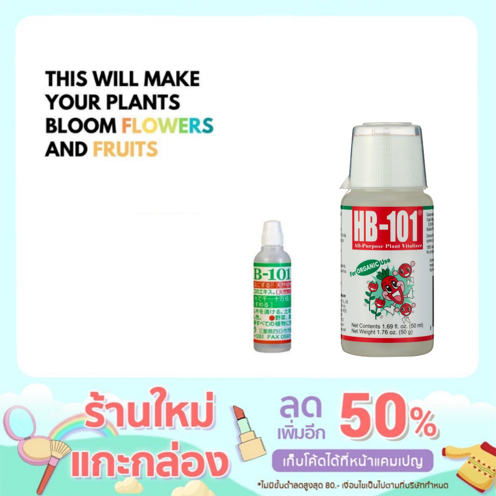 (พร้อมส่ง) HB101 ขนาด 6 CC และ 50 cc (นำเข้าจากญี่ปุ่น) อาหารเสริมพืช ...