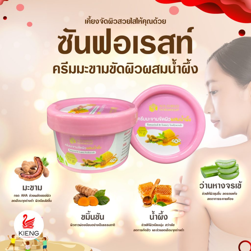⚡ส่งไว⚡ ครีมมะขามขัดผิวผสมน้ำผึ้ง ขนาด 70 กรัม Sunforest Tamarine ...