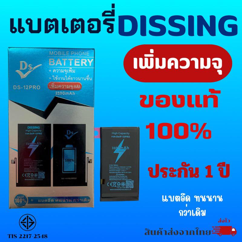 dissing แบตเพิ่มความจุ ของแท้ 100% “ ประกัน 1 ปี “ ใช้สำหรับไอโฟน iPhone”ทุกรุ่นจ้า... | Shopee ...