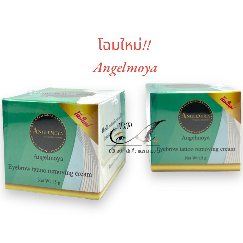 ลบรอยสัก Angel moya สำหรับลบขณะพลาดทันที | Shopee Thailand