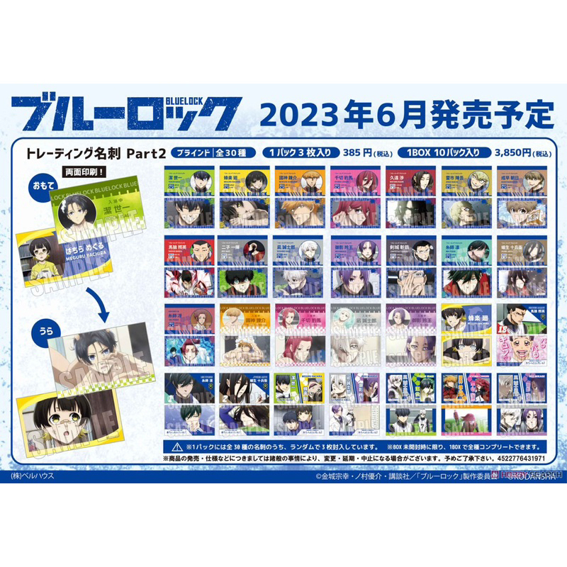 [Blue Lock] ซองสุ่ม การ์ดตัวละคร trading Character profile card (1ซอง ...