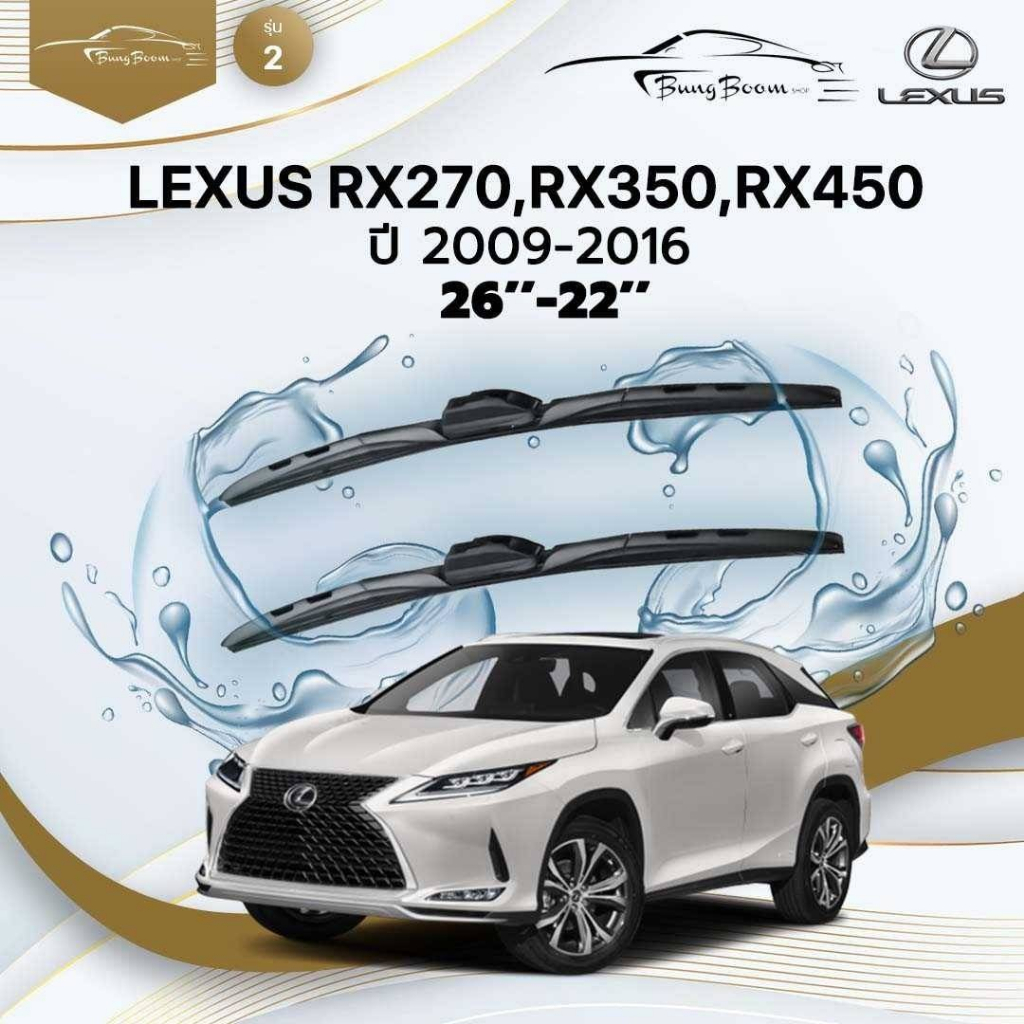 LEXUS LEXUS RX270,RX350,RX450 ปี 2009-2016 ขนาด 26 นิ้ว 22 นิ้ว รุ่น 2U ...