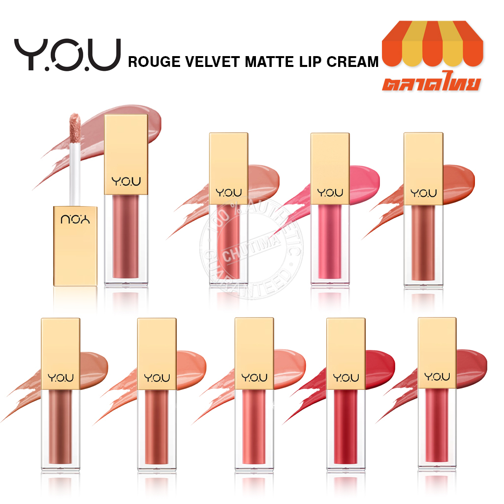 วายโอยู ลิปครีม เนื้อเนียน บางเบา แห้งเร็ว ไม่ตกร่อง มีวิตามิน YOU ...