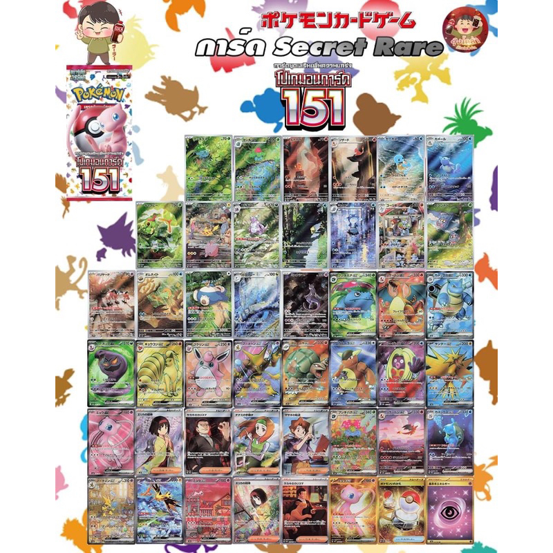โปเกม่อน 151 RR AR SR (ภาษาไทย) การ์ดแยกใบ Pokemon 151 TCG | Shopee Thailand