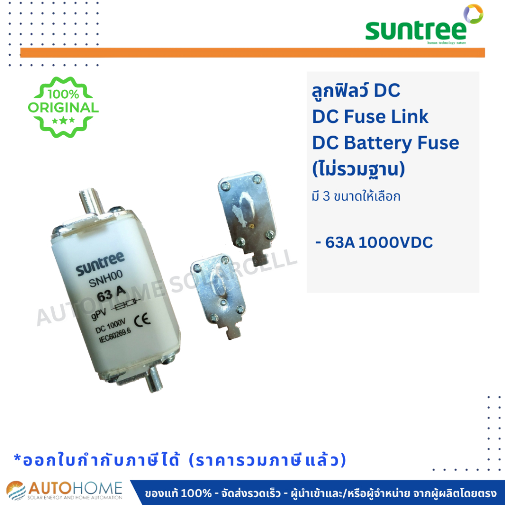 ดีซี ฟิวล์ 1000V 32/63/160A พร้อมฐานฟิวล์ โซล่า แบตเตอรี่ / DC Fuse ...