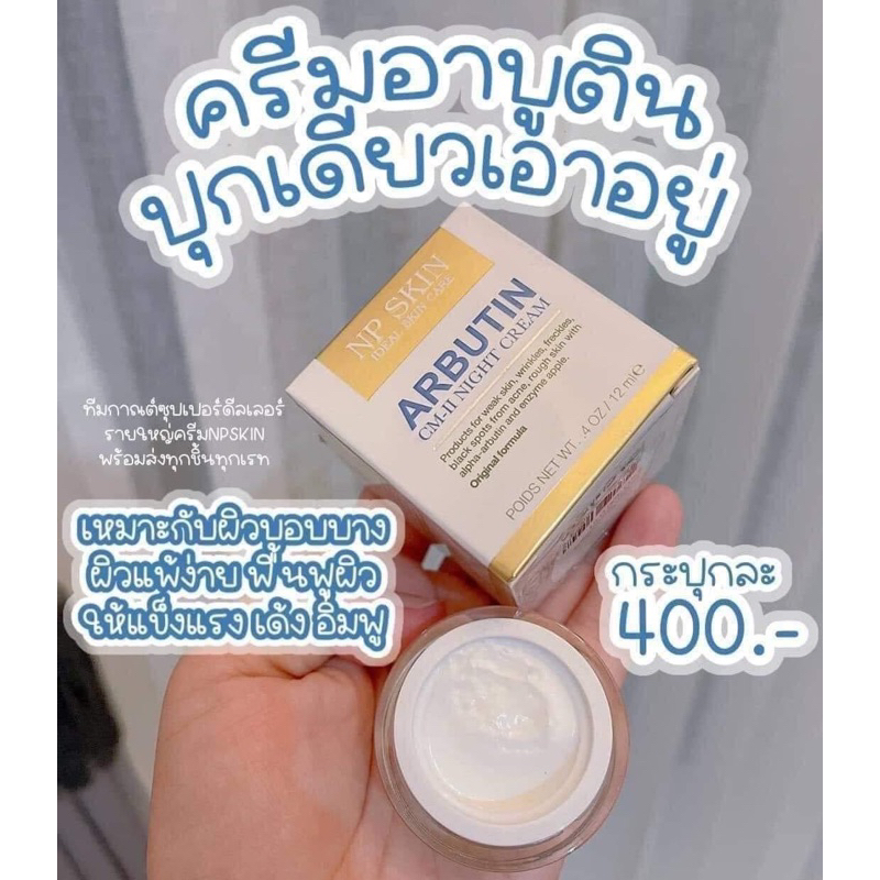 NP SKIN CM-ll อาบูตินเข้มข้น | Shopee Thailand