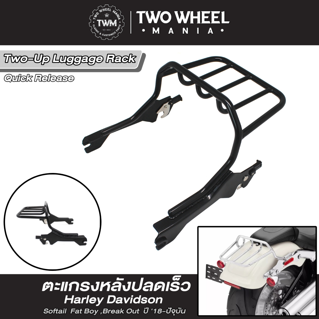 กันตก ตะแกรงท้าย (ปลดเร็ว) : Two-Up Quick Release Luggage Rack : Harley ...