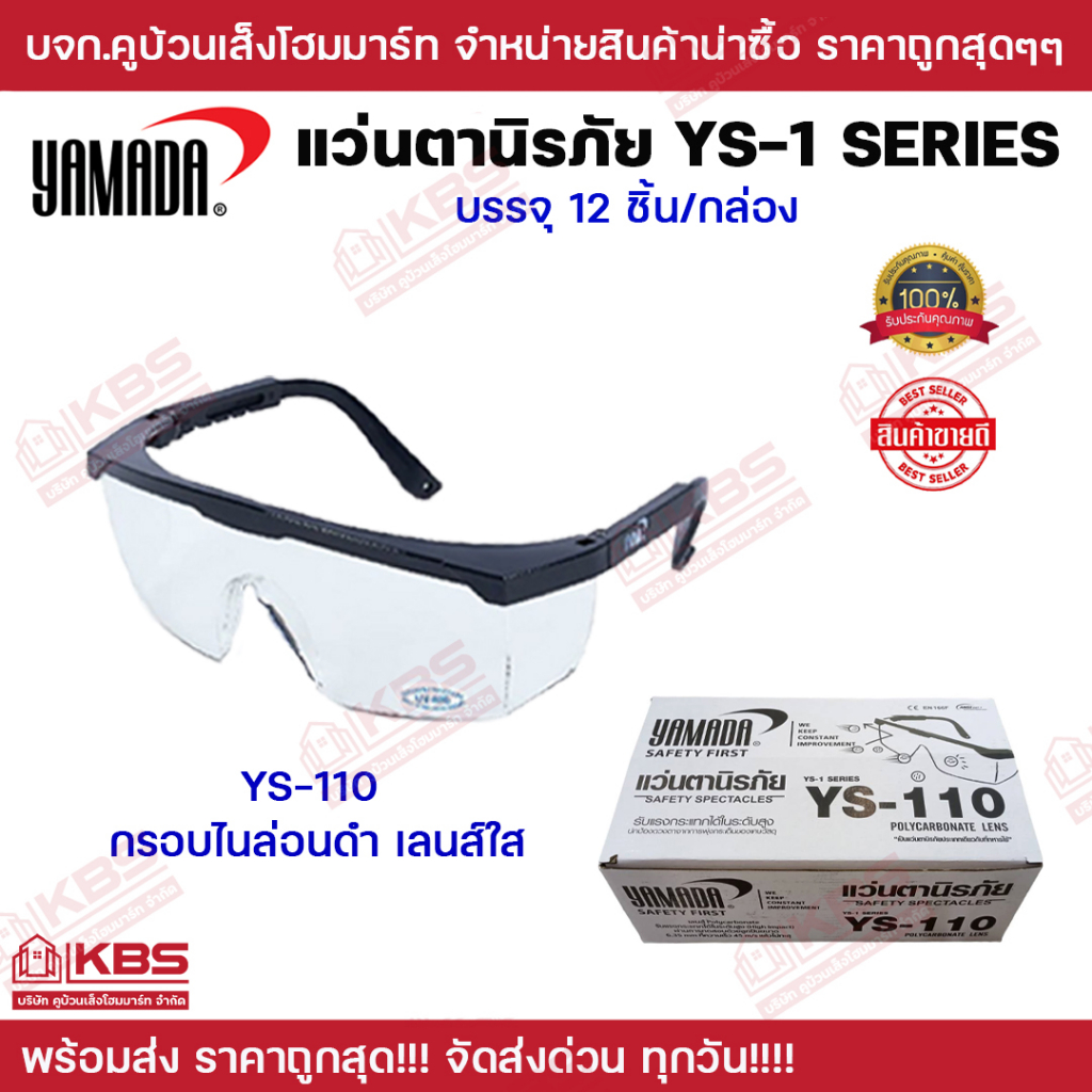 แว่นตานิรภัย แว่นเซฟตี้ กันสะเก็ด YAMADA รุ่น ys-110, ys-120, ys-121, ys-122 บรรจ 12 ชิ้น/กล่อง ...