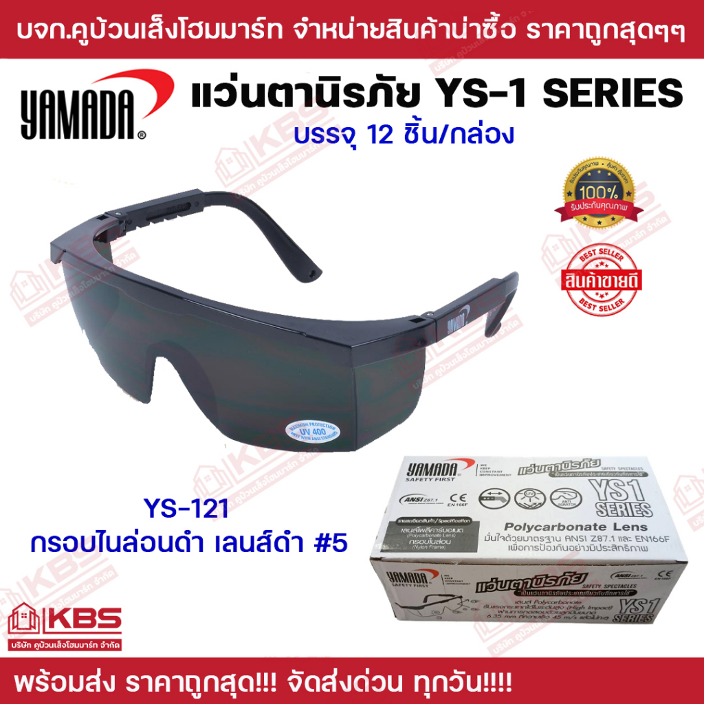 แว่นตานิรภัย แว่นเซฟตี้ กันสะเก็ด YAMADA รุ่น ys-110, ys-120, ys-121, ys-122 บรรจ 12 ชิ้น/กล่อง ...