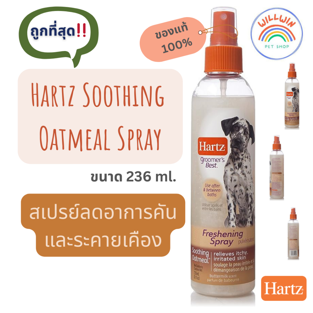 Hartz Soothing Oatmeal Spray สเปรย์โอ๊ตมีล ลดอาการคัน และระคายเคือง ...