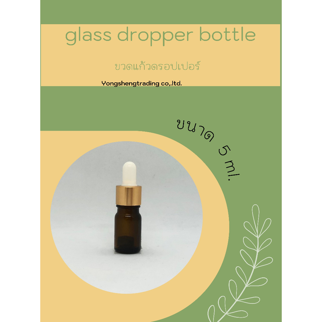 (SET100 ชิ้น ) ขวดแก้วดรอปเปอร์ สีชาขนาดบรรจุ 5ml. | Shopee Thailand