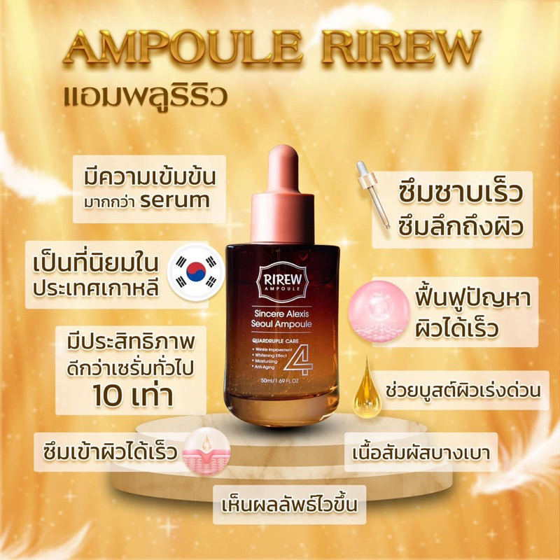 rirew ampoule แท้‼️เก็บในห้องแอร์25c ไม่โดนแสง ตลอด24 ชม. คุ้มเกินราคา ริริวแอมพูลล็อตใหม่ล่าสุด ...