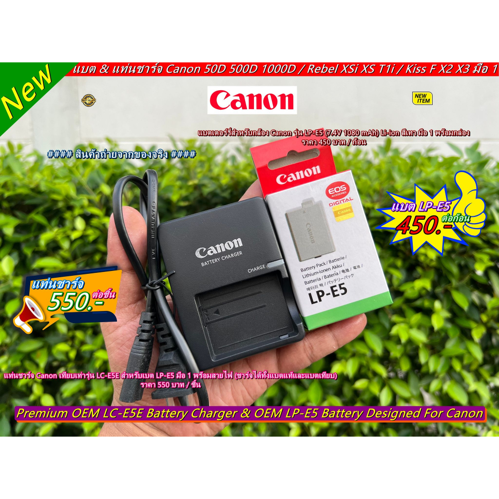 แท่นชาร์จ & แบตเตอร์รี่ Canon LP-E5 แบตกล้อง Canon 450D 500D 1000D / Rebel XSi XS T1i / Kiss F ...
