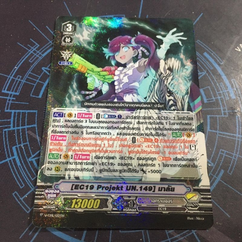 V-TPR/120TH (EC19 Projekt Un.149) มาลัย | Shopee Thailand