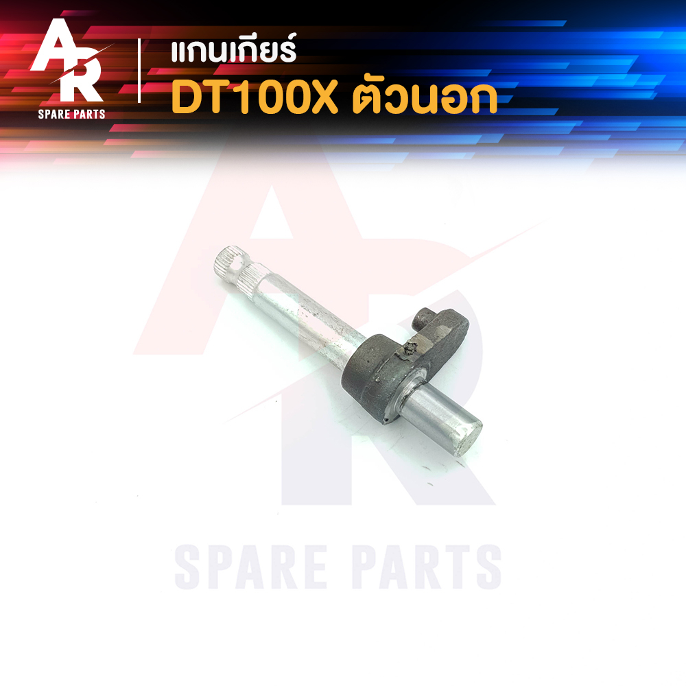 แกนเกียร์ YAMAHA - DT100X ตัวนอก | Shopee Thailand