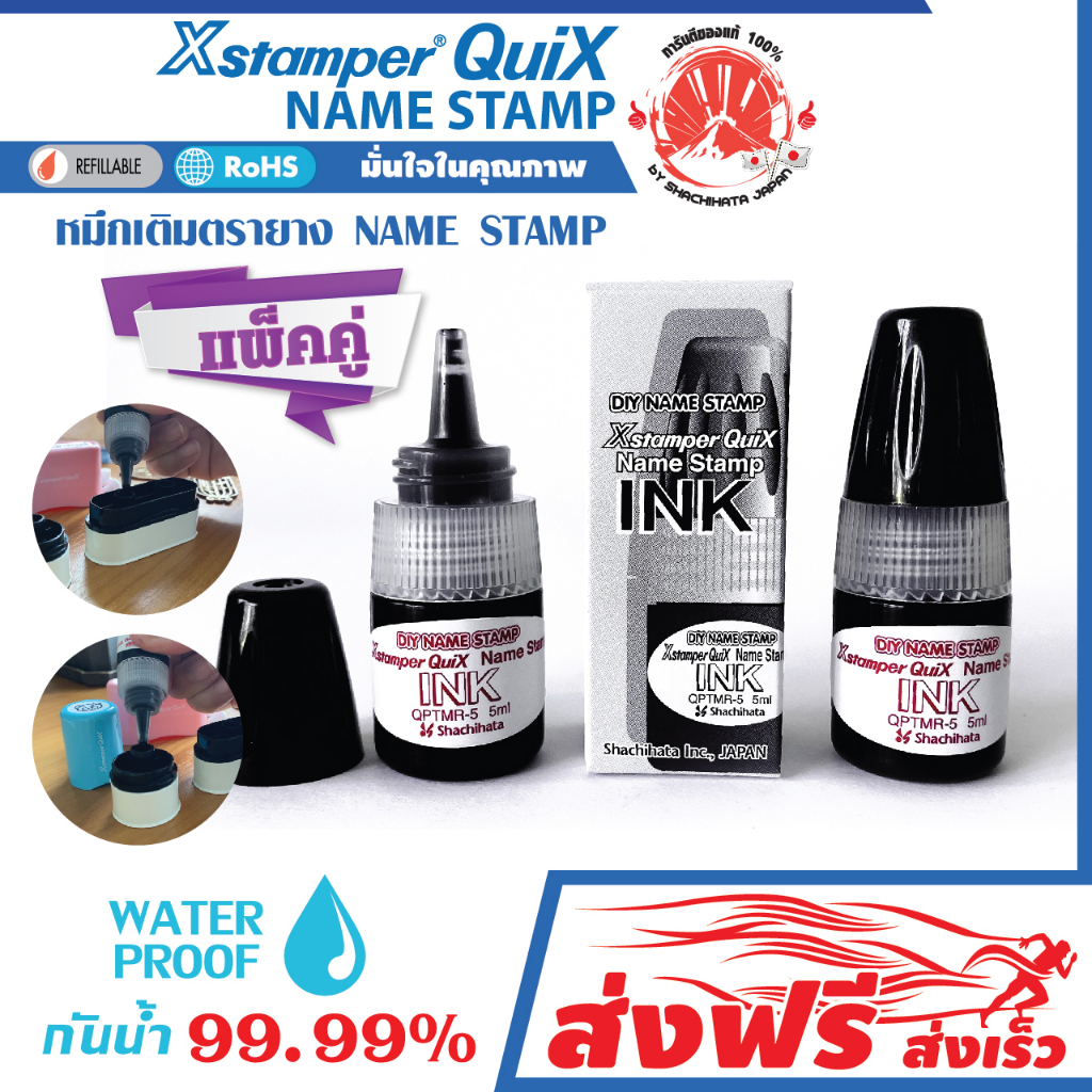 หมึกเติมตรายาง หมึกในตัว ชุด 2 ชิ้น สีดำ Xstamper Quix Name Stamp ขนาด ...
