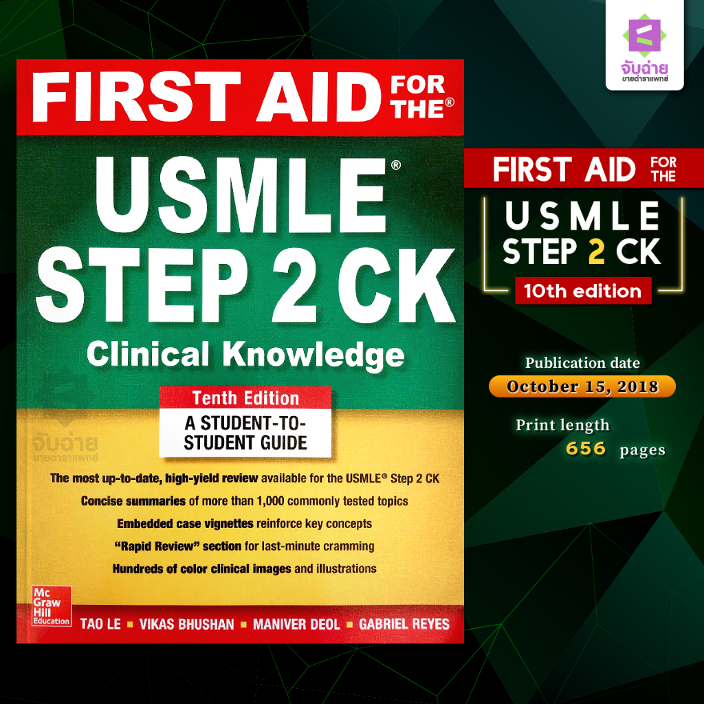 First Aid for the USMLE STEP 2 CK (10ED) | Shopee Thailand