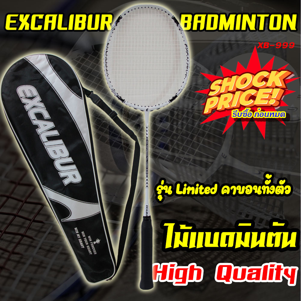Excalibur Badminton Racket Full Carbon ไม้แบด ไม้แบดมินตัน คาบอนทั้งตัว ...
