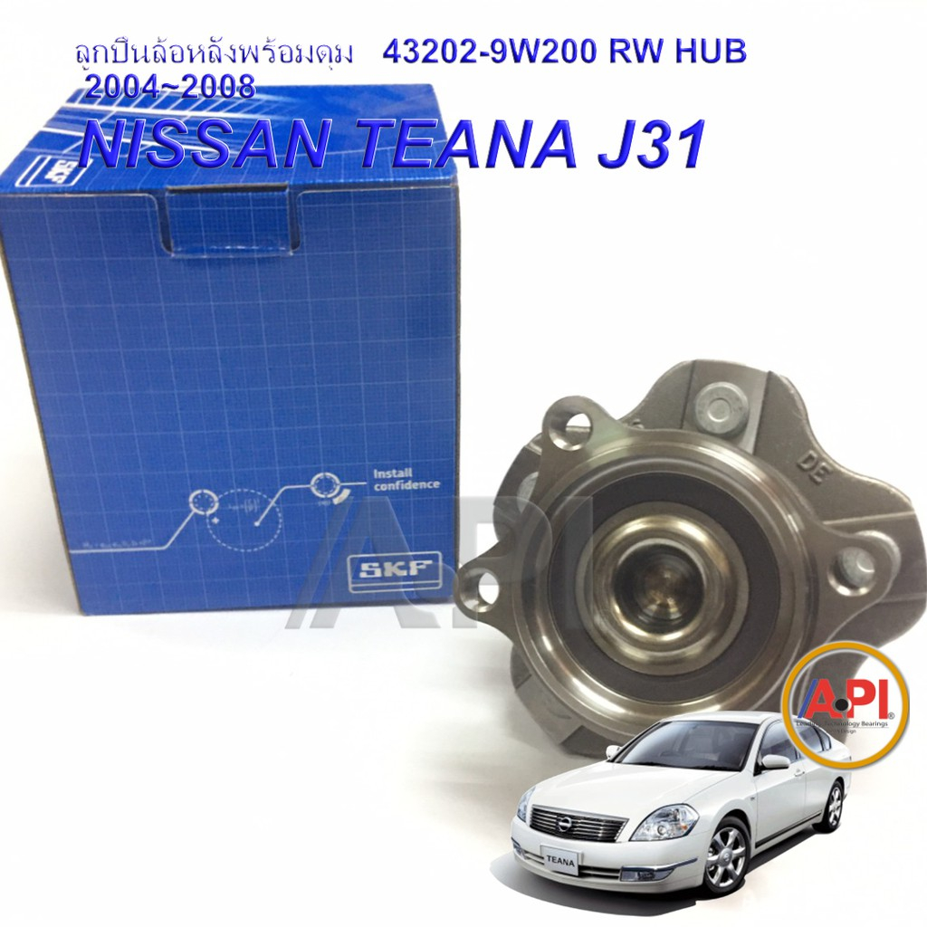 SKF / NIS Brand ลูกปืนล้อหลัง Nissan Teana J31 / นิสสัน เทียน่า เจ31 ...