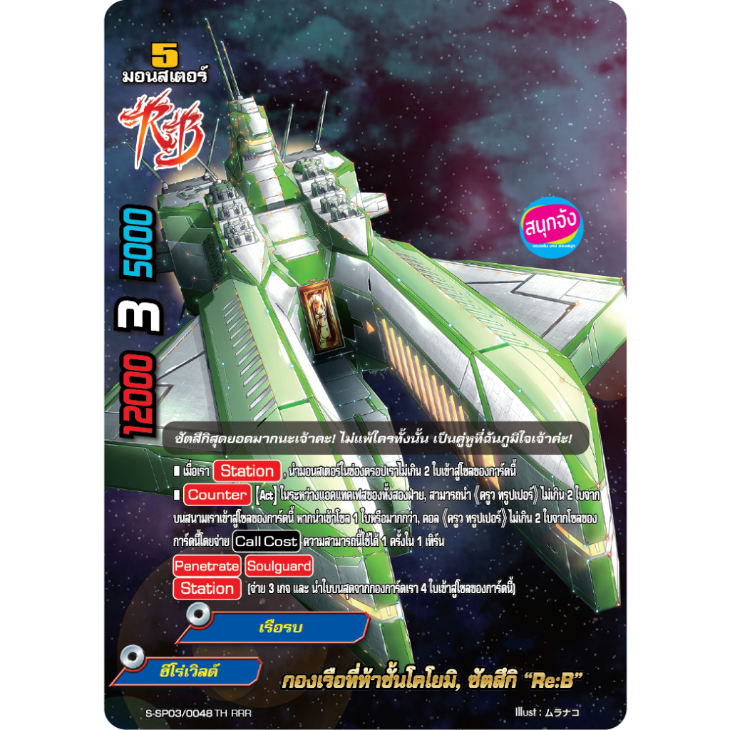 ชิน บัดดี้ไฟท์ S-SP03-1 แยกขายทุกใบ (ราคาต่อ 1 ใบ) | Shopee Thailand