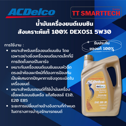 น้ำมันเครื่องยนต์เบนซินสังเคราะห์แท้ 100% DEXOS1 5W30 | Shopee Thailand