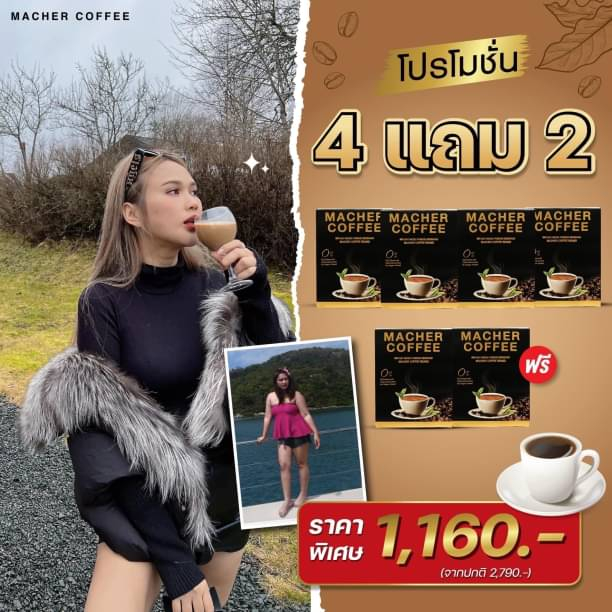 กาแฟลดความอ้วน กาแฟคุมหิว กาแฟ 3in1 กาแฟมาเชอร์ Macher Coffee โปร4แถม2(ดื่มได้60วัน) | Shopee ...