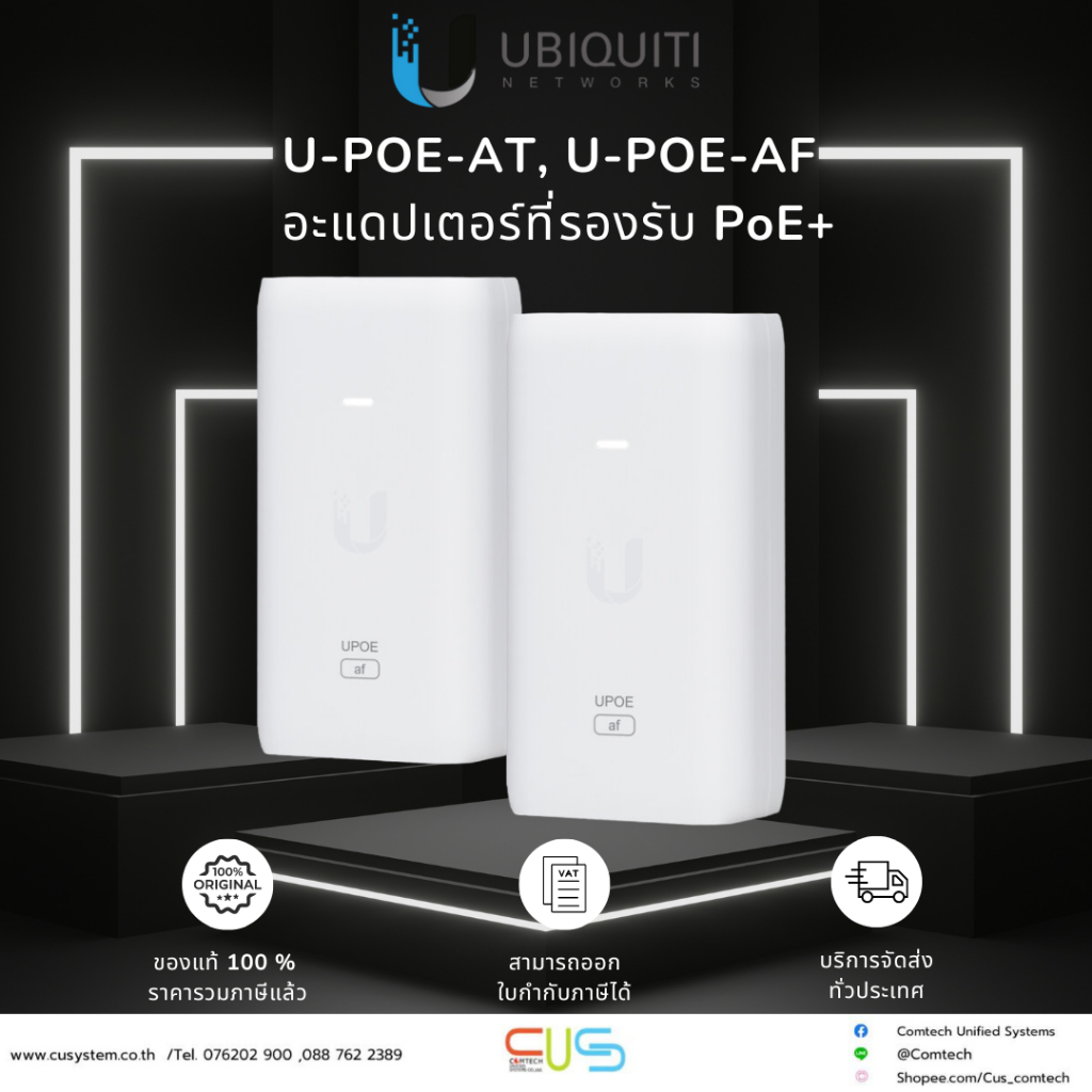 U-POE-AT, U-POE-AF : อะแดปเตอร์ที่รองรับ PoE+ แบบครบวงจรสำหรับอุปกรณ์ UniFi ของแท้ 100 % ...