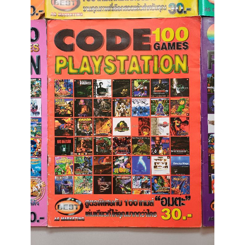 สูตรเกม CODE PLAYSTATION 100 GAMES ชุด 2 [PS1] [คู่มือเกม/เฉลยเกม ...