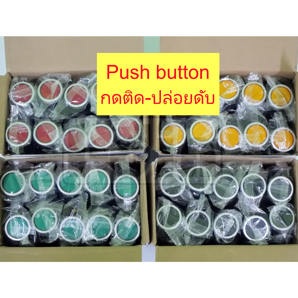 Push button LA38 ขนาด22mm. สวิตซ์กดติด-ปล่อยดับ มีตัวเลือก 4 สี (1NO ...