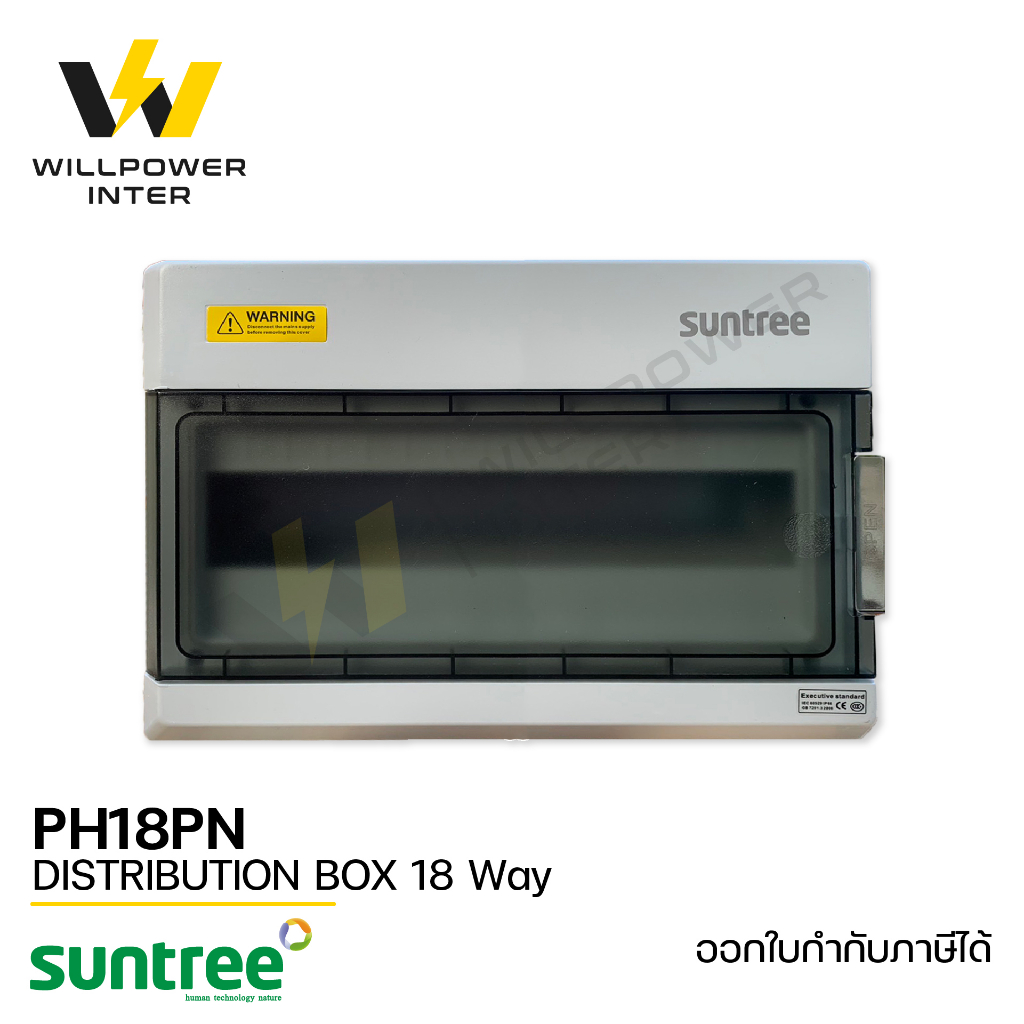 SUNTREE / SH18PN Distribution Box 18 Way (ตู้คอมไบเนอร์ กันรังสีUV และ ...