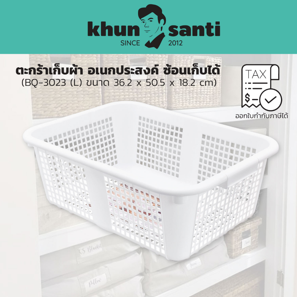 KHUN SANTIตะกร้าเก็บผ้า อเนกประสงค์ ซ้อนเก็บได้ (M) BQ-3023 ขนาด (กว้างxยาวxสูง): 36.2 x 50.5 x ...