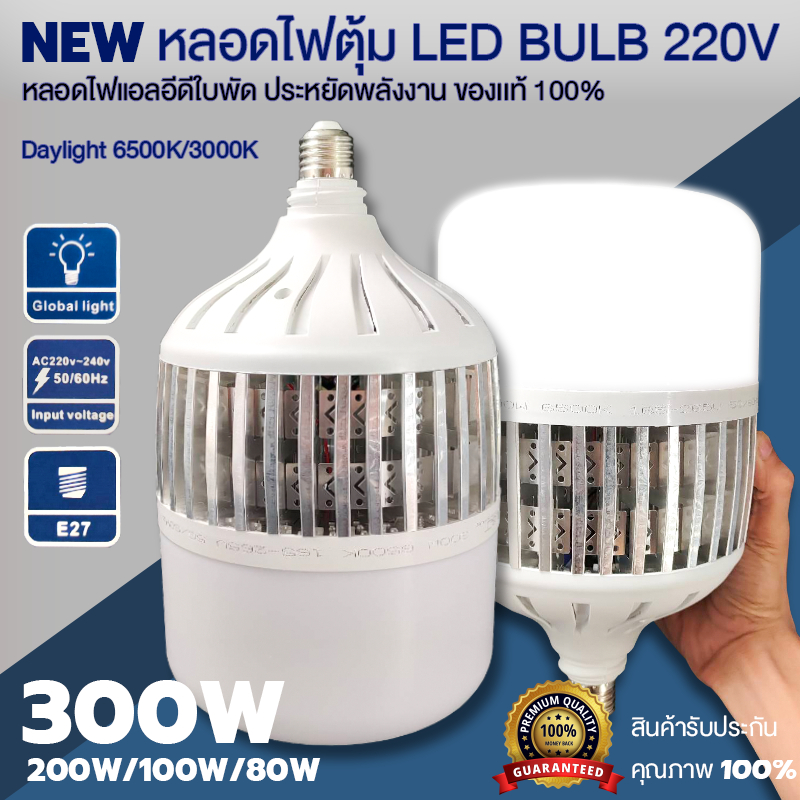 หลอดไฟLED Bulb ขั้วE27 80W 100W 150W 200W 300W LED BULB ไฟตุ้ม ไฟตั้งแคมป์ ไฟร้านค้า | Shopee ...