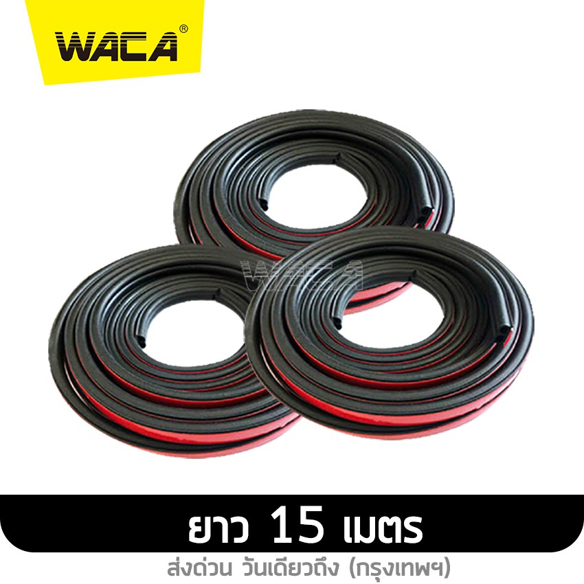 WACA วันเดียวถึง!! 20M ยางลดเสียงขอบประตู B-Shape ยางขอบประตู ลดเสียง ยาว 5,10,15,20M กันเสียงลม ...