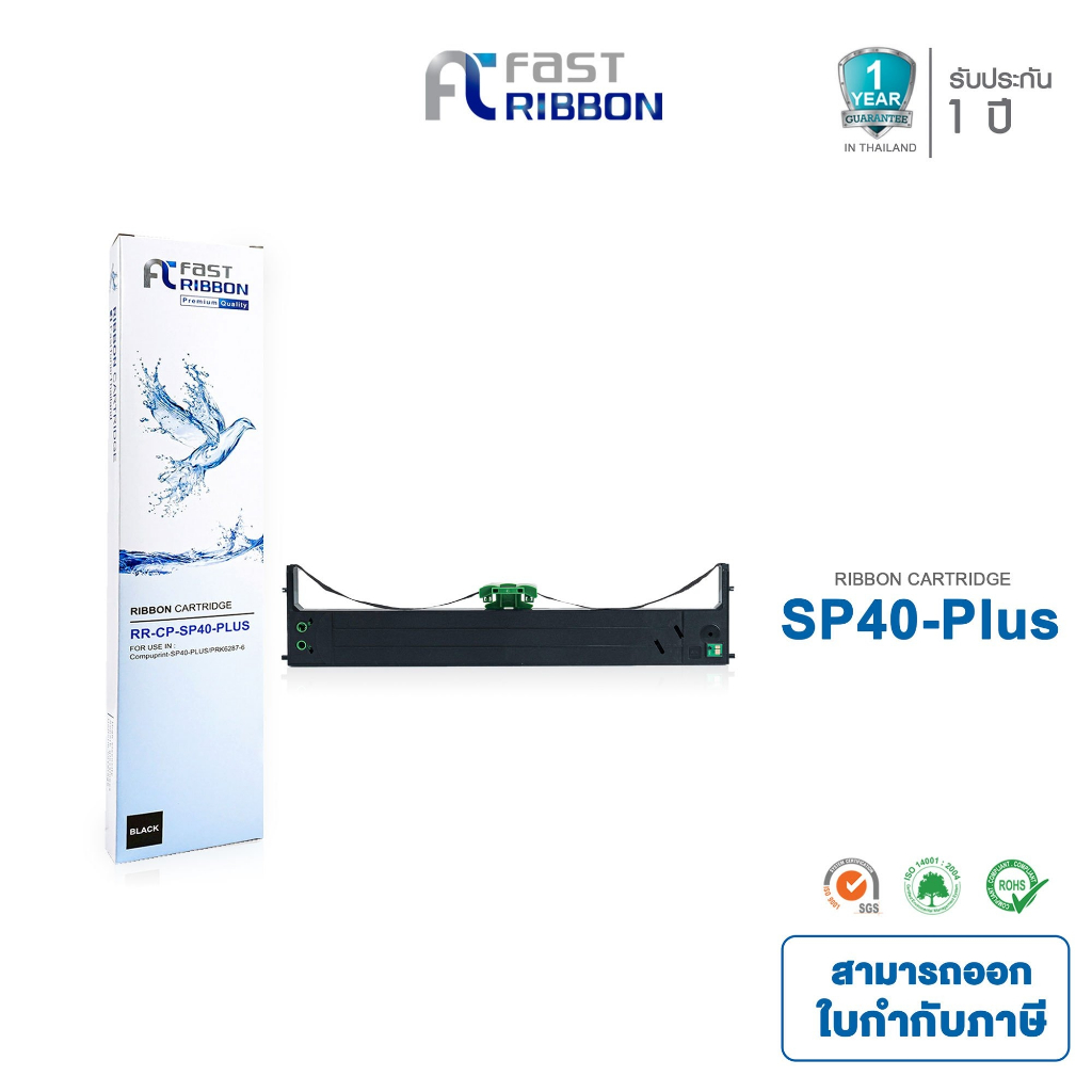 Fast ribbon ตลับผ้าหมึกเทียบเท่า Compuprint SP40Plus ผ้าหมึก ใช้ได้กับ ...