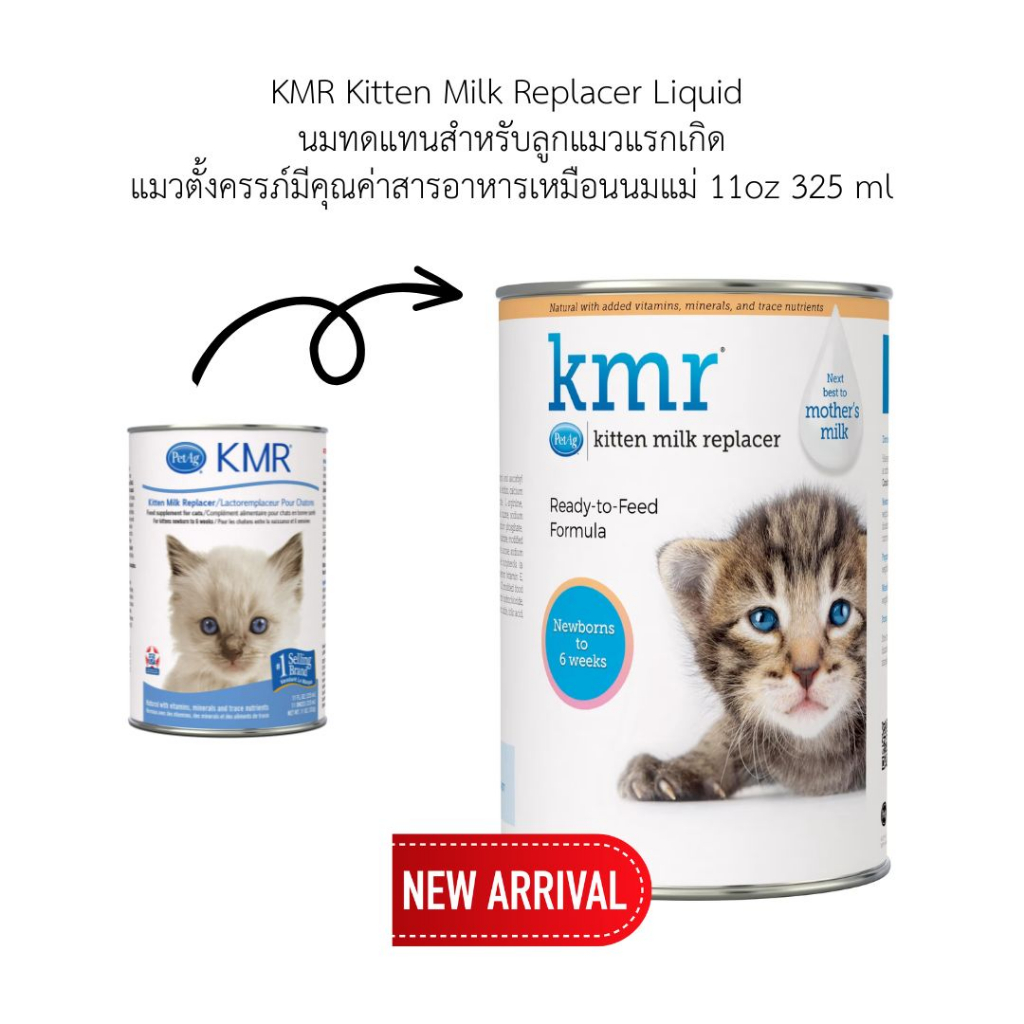 KMR Kitten Milk Replacer Liquid แบบน้ำ 11 oz 325 ml | Shopee Thailand
