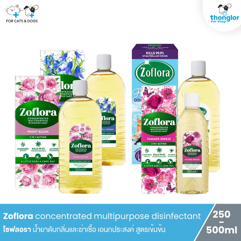 Zoflora concentrated multipurpose disinfectant - โซฟลอรา น้ำยาดับกลิ่น ...