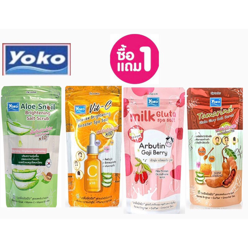 (ซื้อ 1 แถม 1)Yoko Salt Scrub โยโกะ เกลือสปาขัดผิว 4 สูตร ขนาด 300g ...