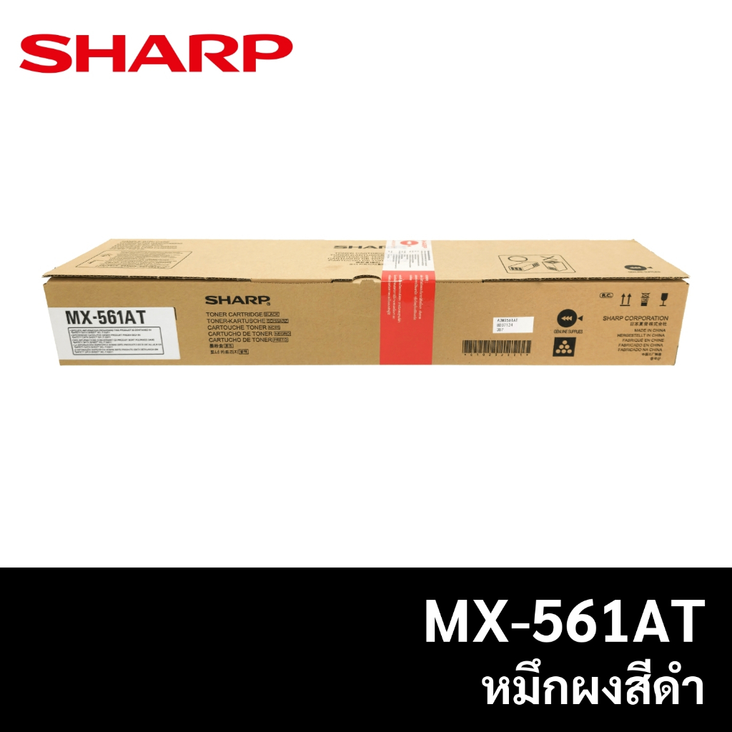หมึกเครื่องถ่าย SHARP MX-561AT รุ่น MX-M364N/ MX-M464N/ MX-M564N ...