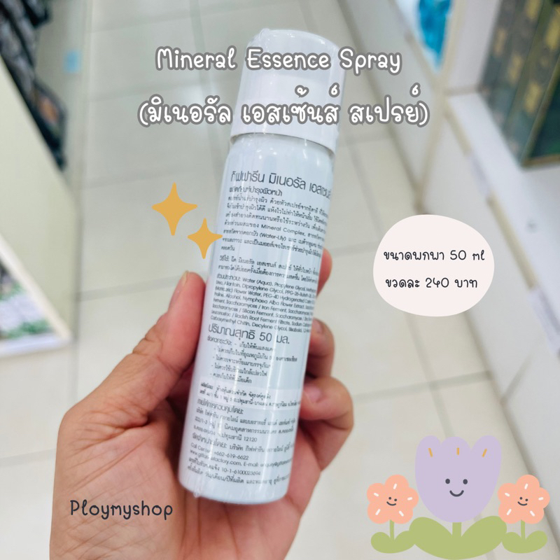 สเปรย์น้ำแร่ อควาร่า บำรุงผิวหน้า Aquara Essense spray มีสารสกัดจากดอก ...