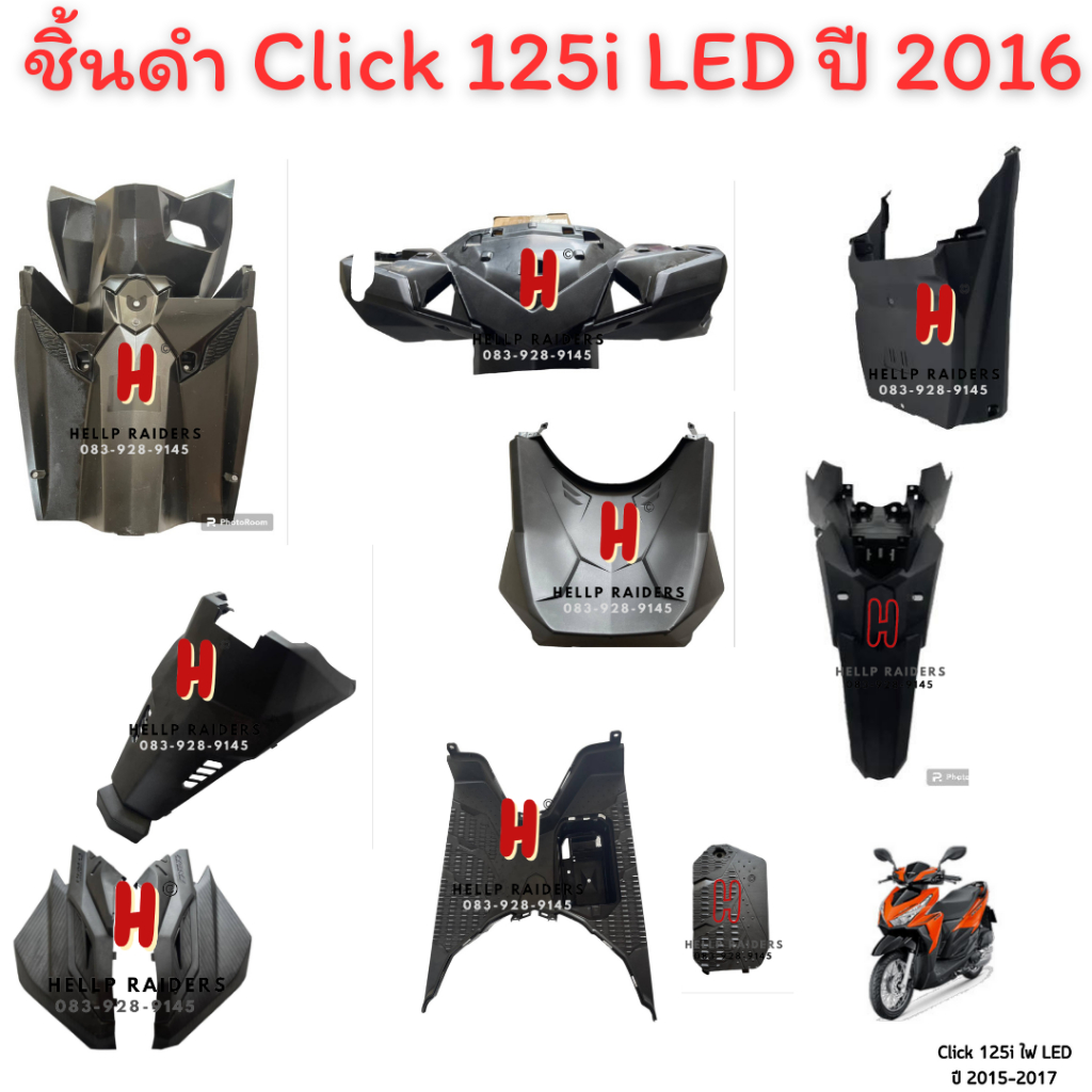 click 125 i led ชิ้นดำด้าน คลิก 125 i LED แท้ศูนย์ พลาสติกดำด้าน ชิ้นดำ ...