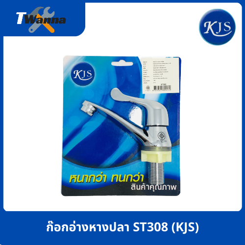 ก๊อกอ่างหางปลา ST308 (KJS) | Shopee Thailand