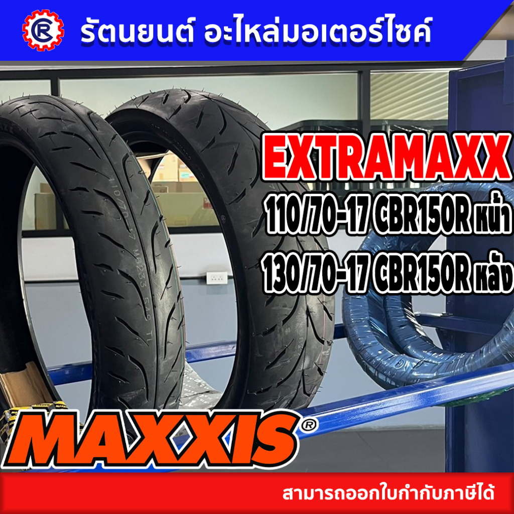 ซื้อคู่ถูกกว่า ยางนอกหน้า-หลัง MAXXIS รุ่น EXTRAMAXX - รัตนยนต์ ออนไลน์ ...