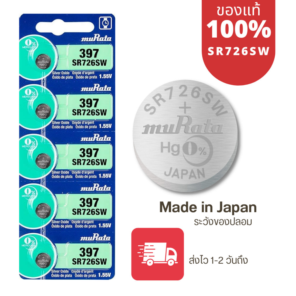 ถ่านกระดุม Sony/MURATA 397/SR726SW แท้100% made in japan แผง 5 ก้อนและ ...