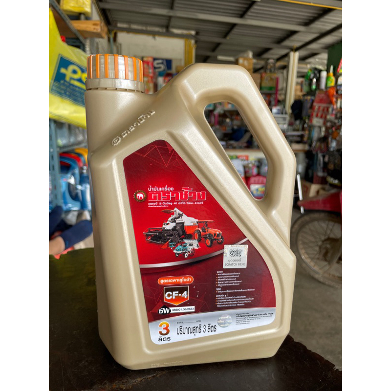 น้ำมันเครื่องตราช้าง CF4 3ลิตร , 6ลิตร คูโบต้า มีเก็บปลายทาง | Shopee ...