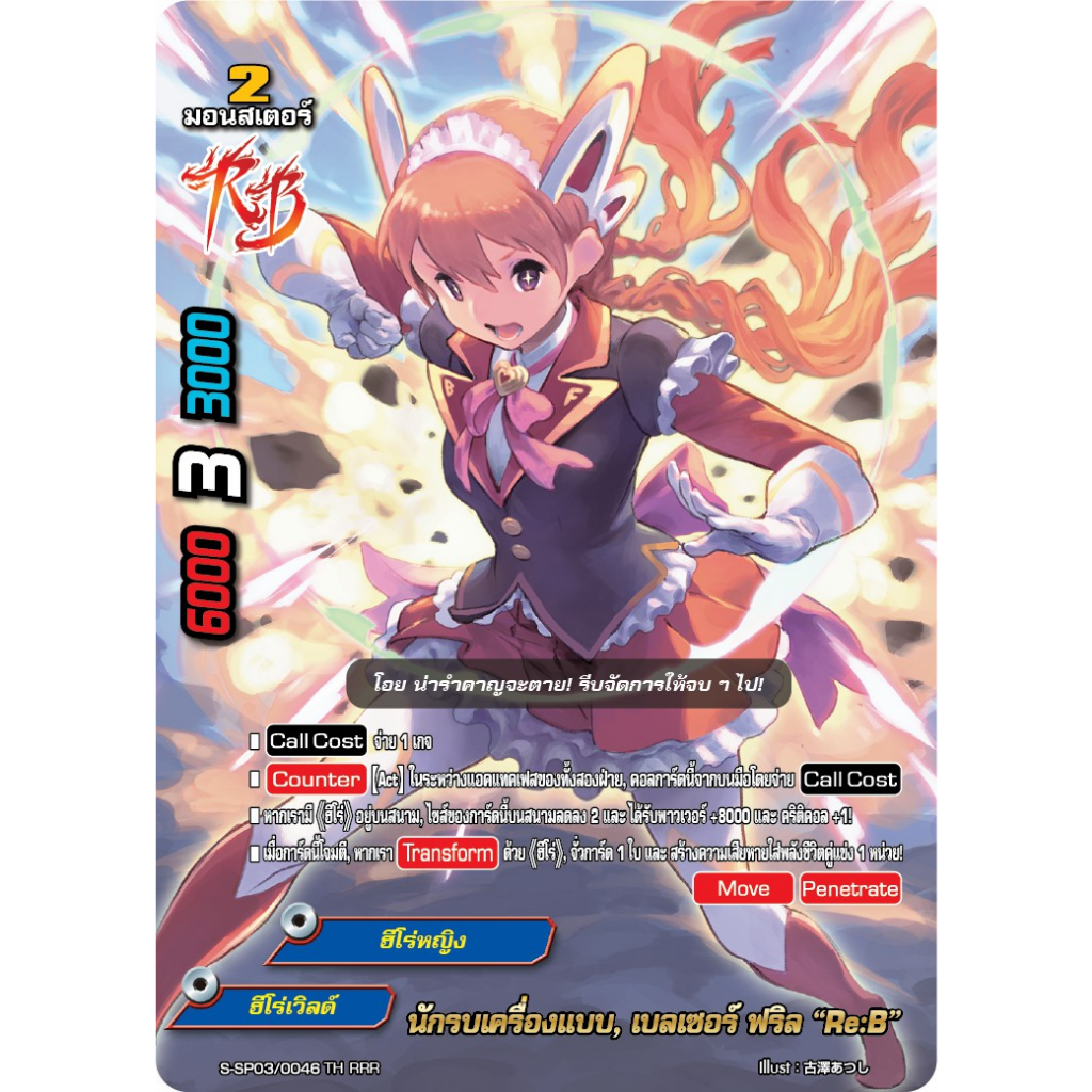 บัดดี้ไฟท์ S-SP03-1 แยกใบ | Shopee Thailand