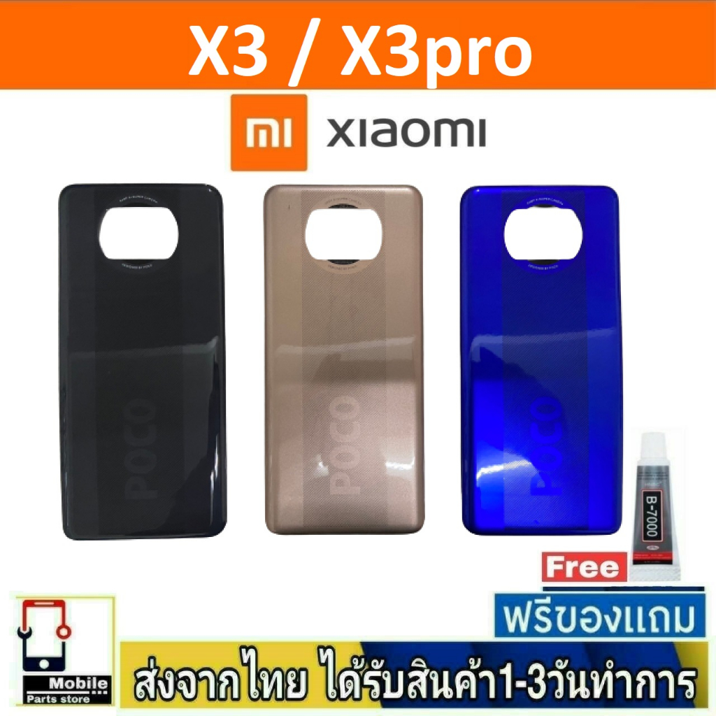 Xiaomi PocoX3 , X3Pro ฝาหลัง กระจกหลัง พร้อมกาว ฝาหลังXiaomi ฝาหลัง Poco X3 , X3Pro | Shopee ...